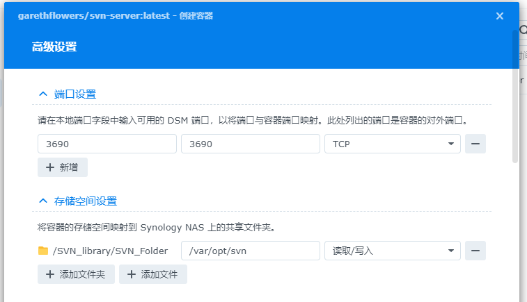 群晖上用容器搭建SVN服务器 | WinNote